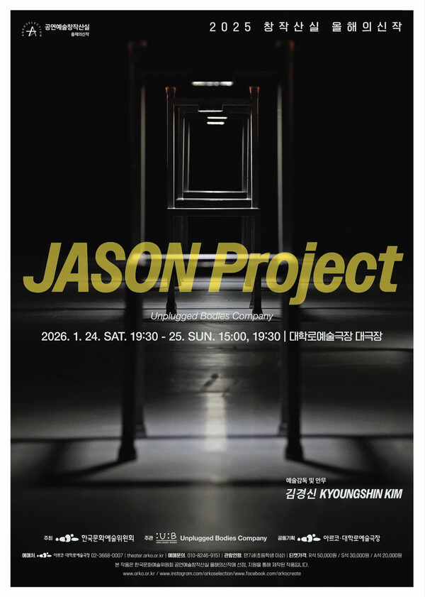 국립공주대 무용학과 김경신 교수, 신작 ‘JASON Project’ 첫 공개